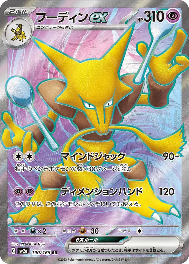 Alakazam ex - 190/165 - Super Rare (SR) – rareforless